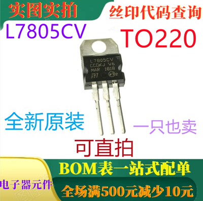 原装全新35V正电压稳压器 L7805CV TO220 一只起出 可直拍