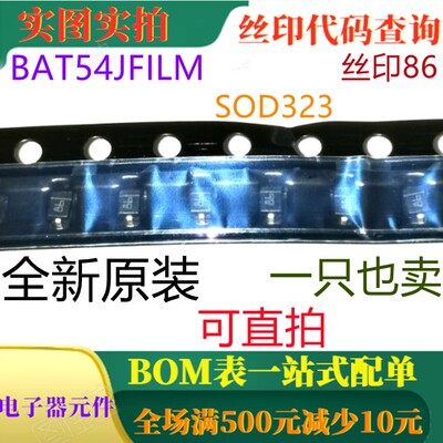 BAT54JFILM SOD323 全新40V小信号肖特基二极管 丝印86 可直拍