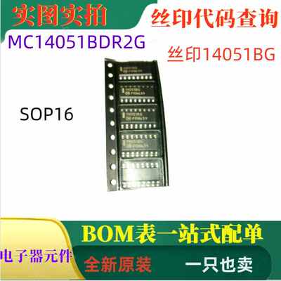 MC14051BDR2G 全新模拟多路复用器解复用器 SOP16 丝印14051BG