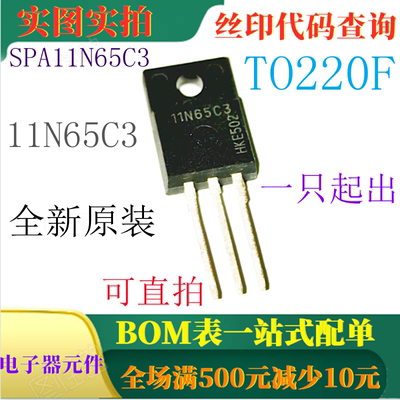 原装全新650V 11A 功率场效应晶体管 SPA11N65C3 TO220F 可直拍
