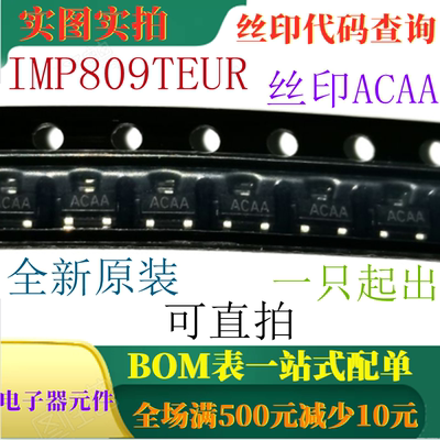 IMP809TEUR SOT23 全新微控制器电源监控 丝印ACAA 可直拍