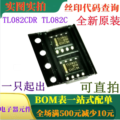 原装全新JFET输入运算放大器 TL082CDR TL082C SOP8 可直拍