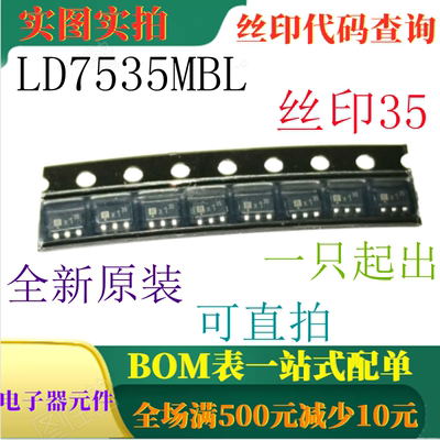 LD7535MBL SOT23-6 全新PWM控制器集成保护功能 丝印35 可直拍