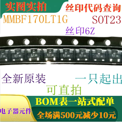 N沟道60V 500mA 功率MOSFET MMBF170LT1G SOT23 丝印6Z 可直拍