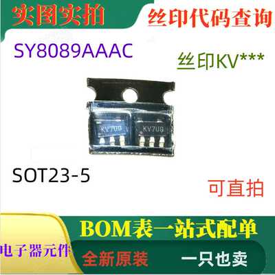 SY8089AAAC SOT23-5 全新5.5V 2A 1MHz同步降压稳压器 丝印KV***