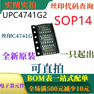 UPC4741G2 SOP14 全新高性能四路运算放大器 丝印C4741G 可直拍