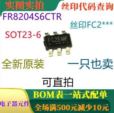 原装全新 FR8204S6CTR SOT23-6 丝印FC2*** 一只也卖 可直拍