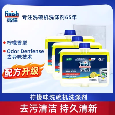 finish亮碟洗碗机机体清洁剂洗碗机专用洗涤剂清洗剂漂洗光亮剂