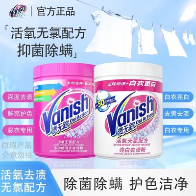Vanish渍无踪漂白剂粉白衣物服发黄洗白神器去渍去黄增白彩漂通用