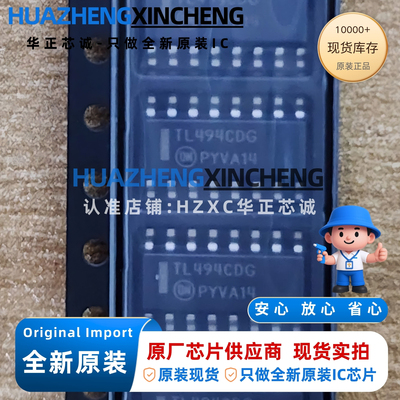 TL494CDG PWM控制器 200kHz 7V~40V 200mA SOP16 原装现货