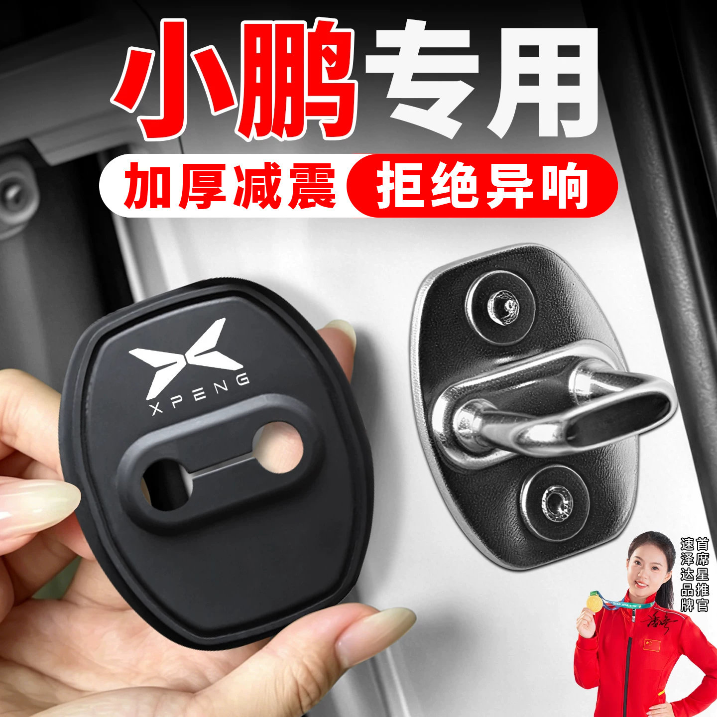 适用于小鹏MONA M03 P7+汽车门锁盖扣硅胶减震缓冲垫车门保护套G6