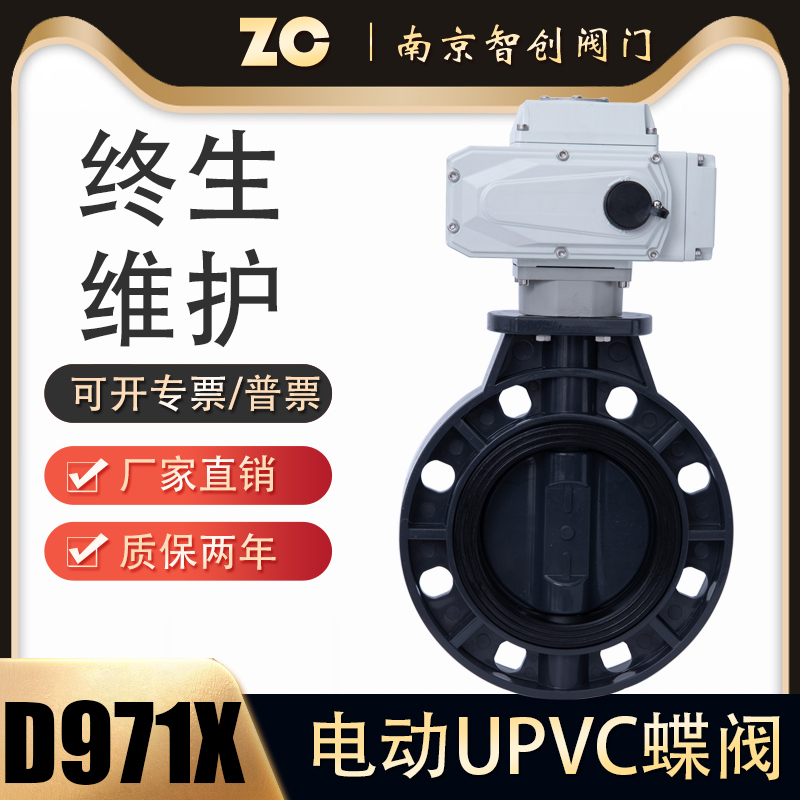 D971X-10S电动防腐塑料蝶阀电动UPVC蝶阀电动塑料阀 DN50-300_虎窝淘