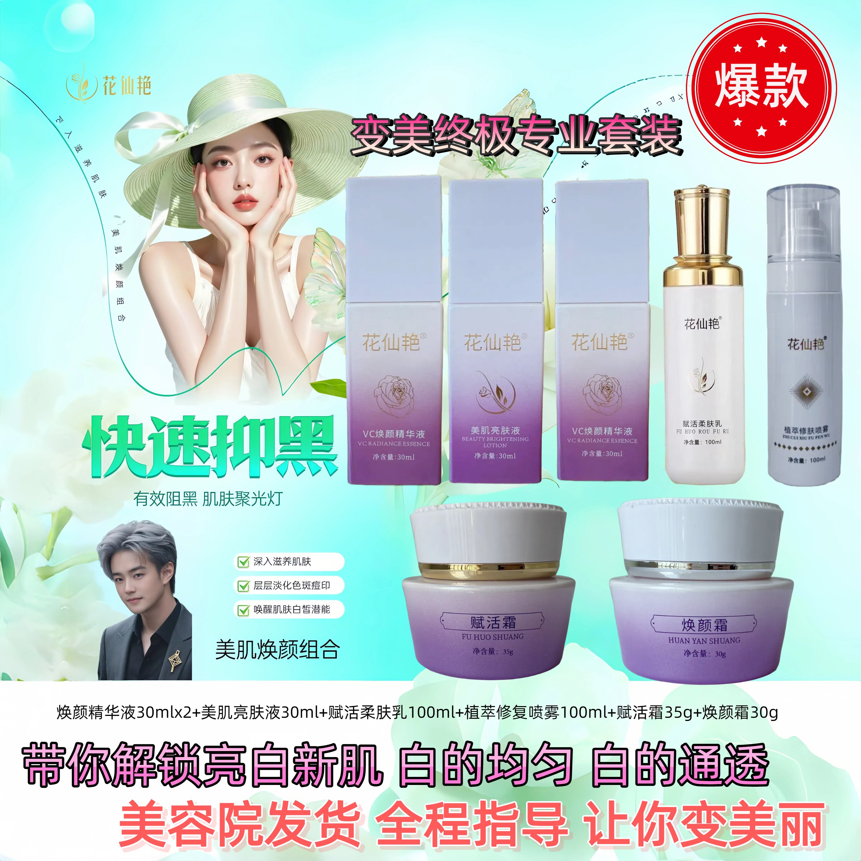 花仙艳赋活柔肤乳赋活柔肤乳焕颜精华液赋活霜焕颜霜修复喷雾乳