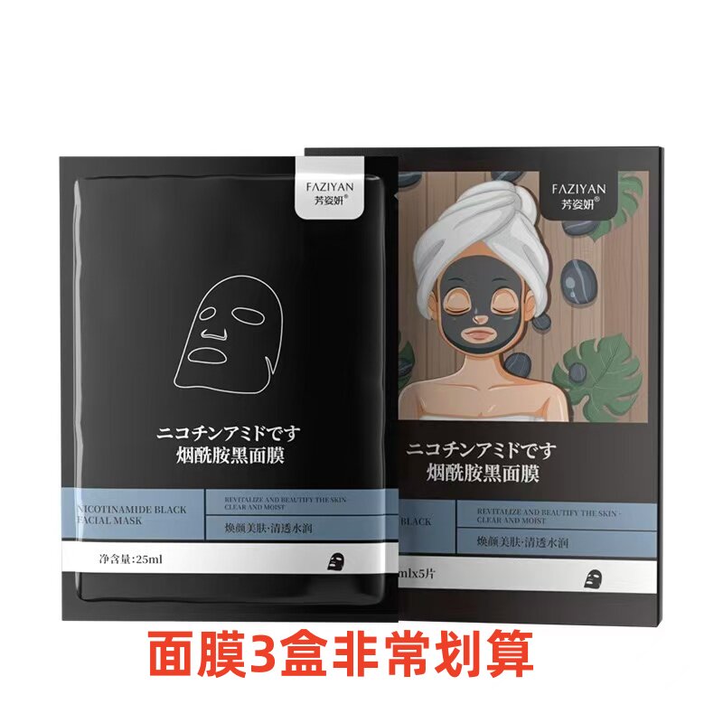 【补水面膜】烟酰胺黑膜男女生补水保湿深层清洁提亮肤色盒装面膜
