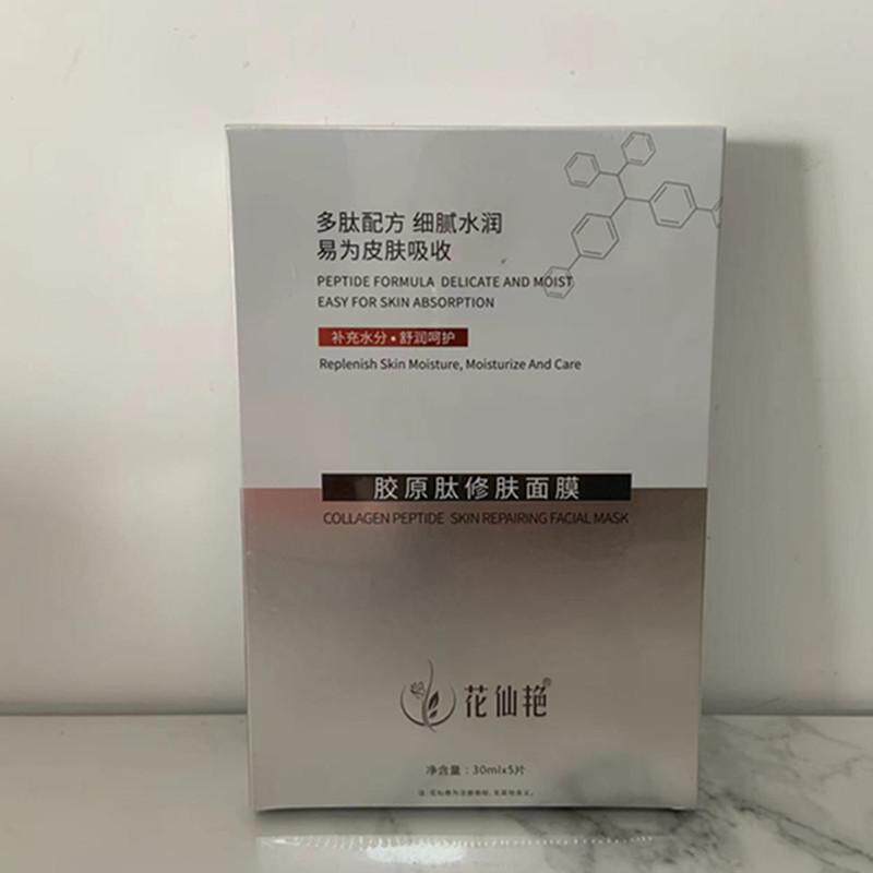 正品批发花胶原肽仙艳修肤面膜保湿补水滋润皮肤