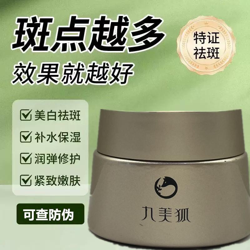 绮玑九美狐美白光果甘草精研焕肤霜透白祛斑霜玉容膏提亮紧致淡斑