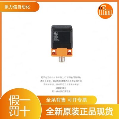 ANT513  易福门IFM  RFID读写头  原厂现发