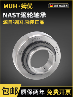 进口MUH滚轮滚针轴承NAST5 6 8 10 12 15 17 20 25 30 35 40 50ZZ