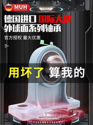 德国进口MUH外球面轴承立式带座UCPH204 205 206 207 208 209 210