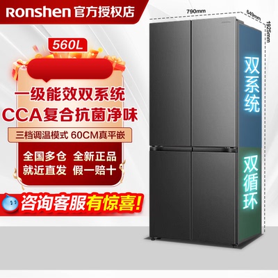 容声新品超值560L十字门双系统风冷无霜大容量家用冰箱一级能效