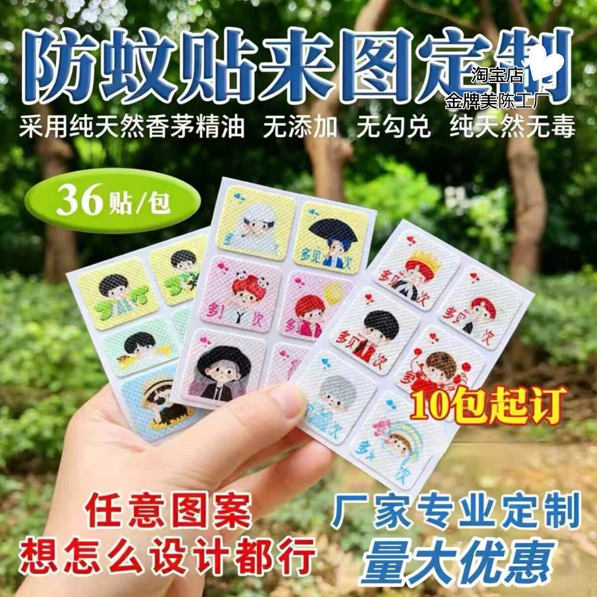 来图定制植物精油防蚊贴儿童宝宝户外驱蚊贴纸卡通便携随身贴