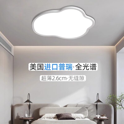 云朵吸顶灯美国原装普瑞全光谱护眼卧室灯现代简约儿童主卧房间灯