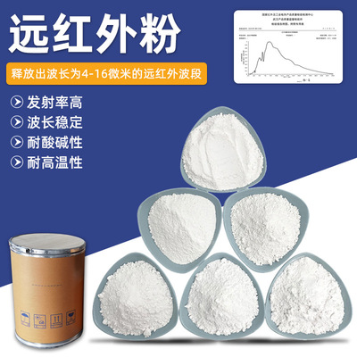 远红外粉6000目膏药远红外发热陶瓷粉太赫兹粉托玛琳粉银离子粉
