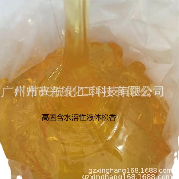 高固含高初粘水性松香增粘树脂环保无溶剂松香萜烯树脂水溶性好