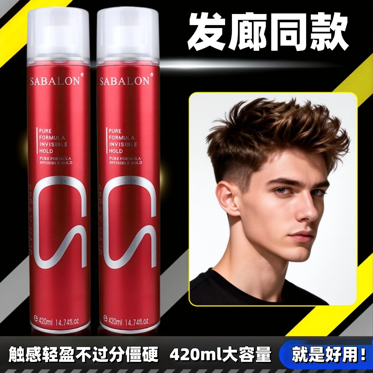 莎贝龙发胶定型喷雾男士干胶强力持久清香啫喱水刘海摩丝发泥发蜡