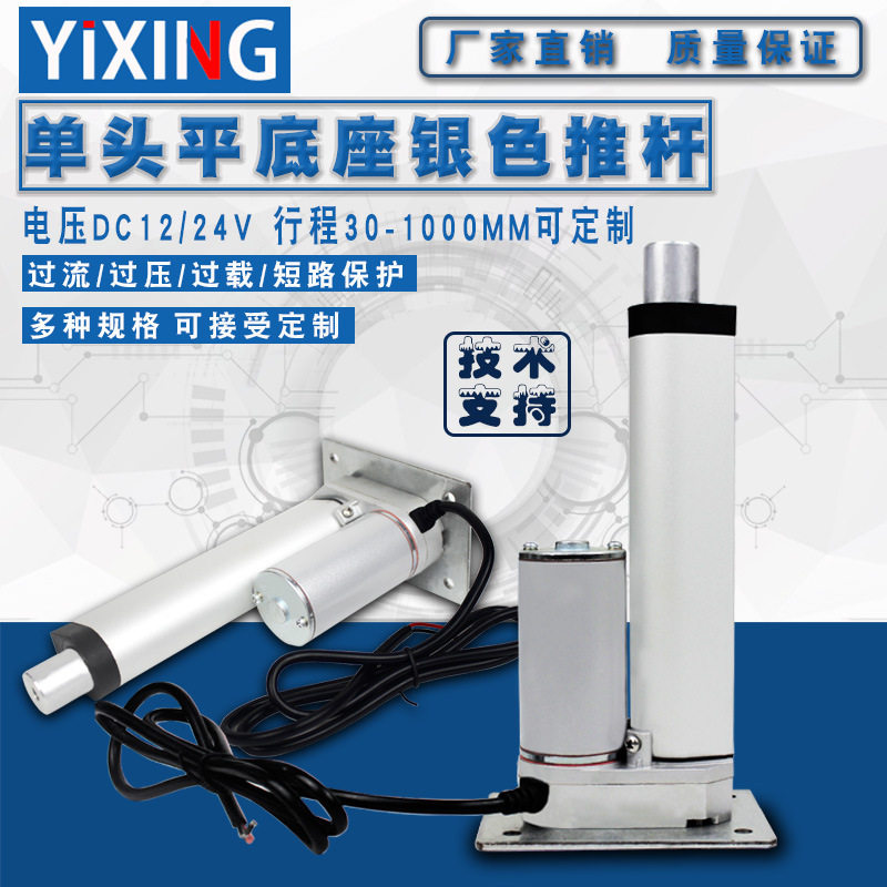 直流平底座电动推杆电机小型推拉伸缩杆大推力电缸升降器机