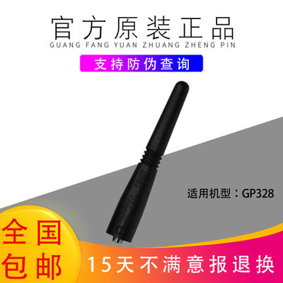 摩托罗拉对讲机原装天线 CP1308/C1200/GP3688/3188天线长短可选