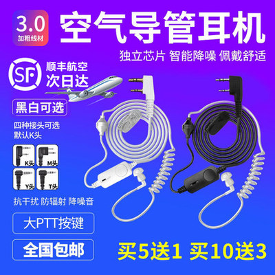 摩托罗拉威泰克SMP308 328 818 V168 SMPV8对讲机空气导管耳机K头