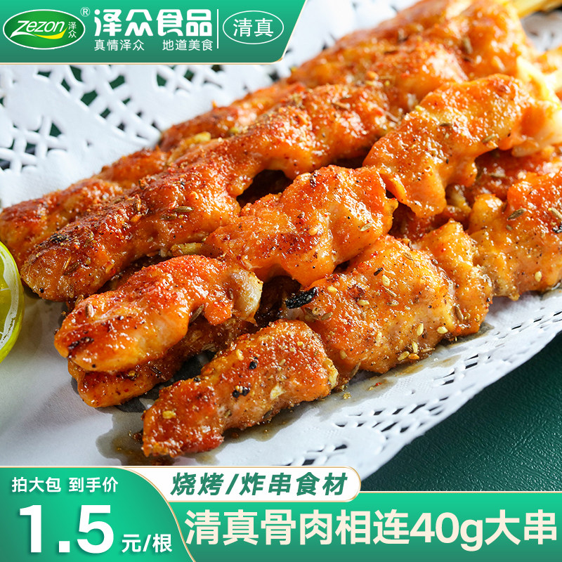 泽众清真骨肉相连炸串食材烧烤串食材半成品鸡胸肉烧烤肉串