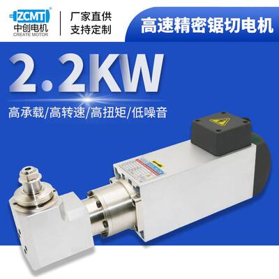 ZCMT2.2KW高速精密锯切电机风冷90度直角三相异步夹锯片主轴马达