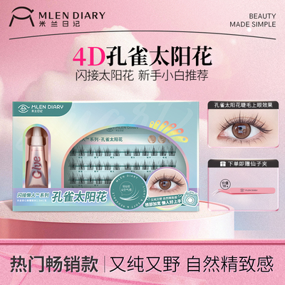 米兰日记嫁接假睫毛胶水自然仿真