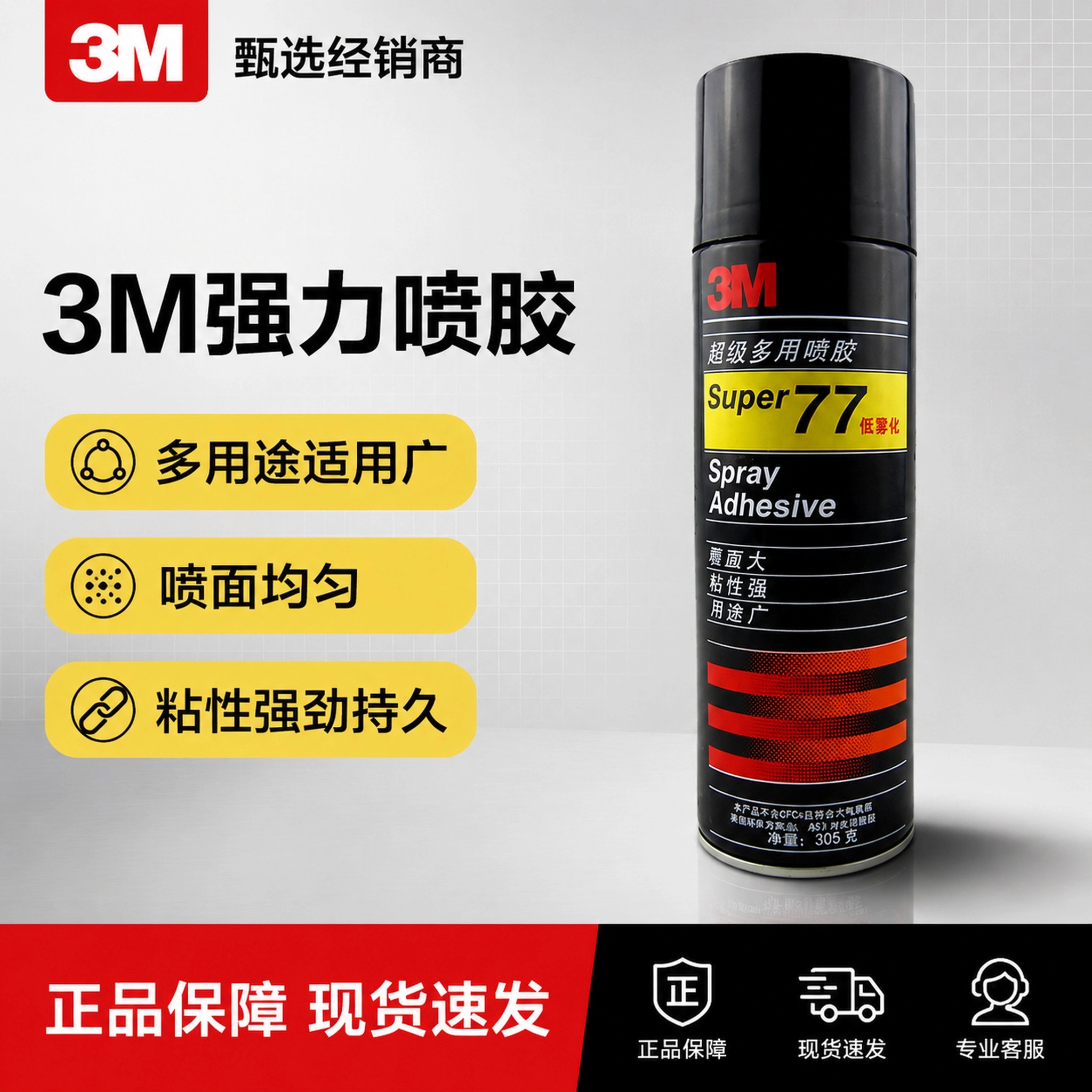 3M喷胶67 77 75多用途复合型胶水汽车顶棚墙纸海报喷海绵喷雾型胶