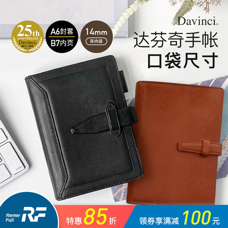 日本藤井文具旗舰店Raymay Davinci达芬奇Roroma Classic艳味系统手帐m5口袋尺寸牛革封皮巴川纸商务笔记本_虎窝淘