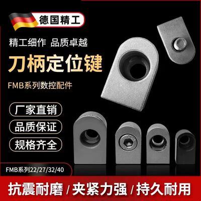 数控配件刀柄锁块BT40/50-FMB22定位键加工中心刀柄卡槽定位销