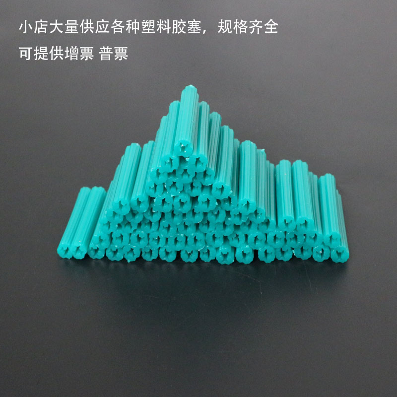 绿色塑料膨胀管6mm 8mm全新料透明胀塞直通散装工程专用胶塞螺丝