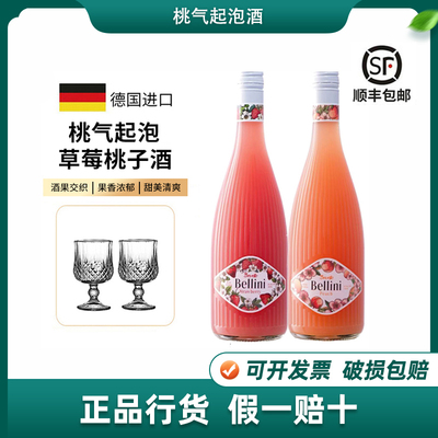 桃气蜜桃草莓起泡酒德国进口