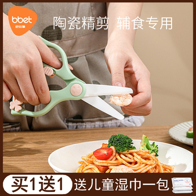 巴比象婴儿辅食刀具陶瓷辅食剪刀便携可剪肉宝宝全套料理辅食工具