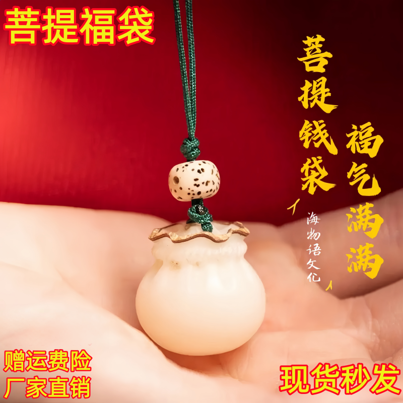 【财源滚滚】钱袋手机链挂件挂饰手机挂绳天然菩提高档招财福袋潮