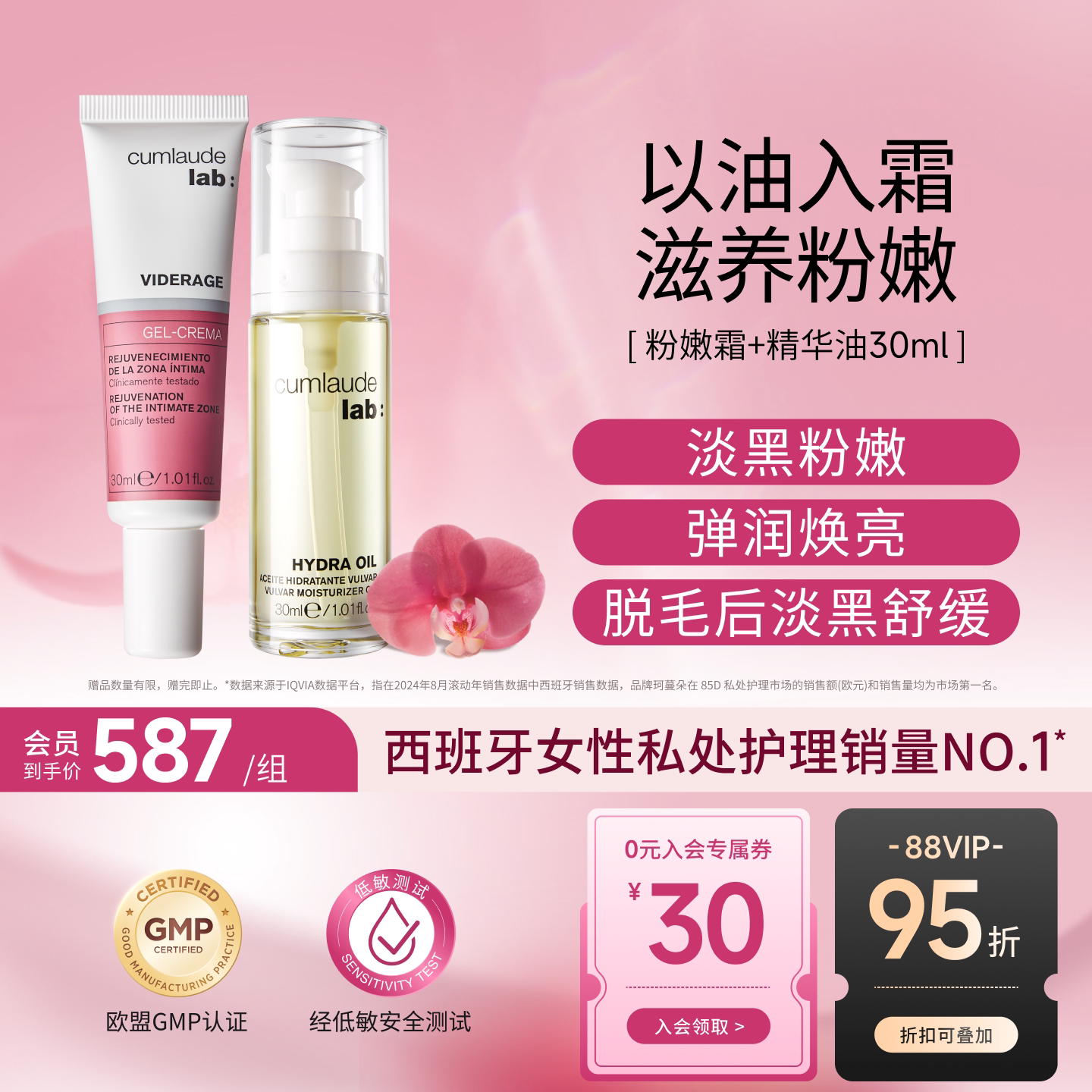 珂蔓朵私密时光精华油30ml粉嫩霜紧致淡黑弹滑抵初老滋润保养修护