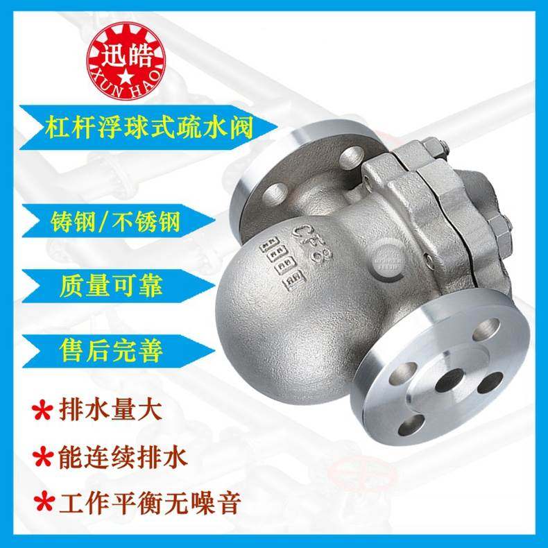 FT44H杠杆疏水阀 304不锈钢浮球式蒸汽排量法兰排水阀铸钢疏水器_虎窝淘