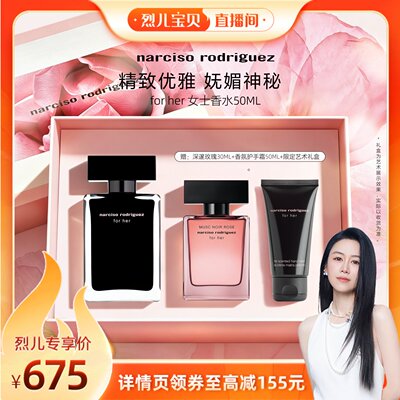 【烈儿宝贝直播间】纳西索narciso forher黑瓶香水