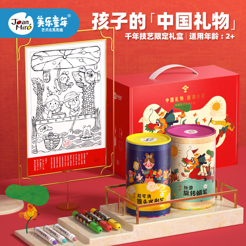 美乐童年年画技艺礼盒儿童绘画工具蜡笔水彩笔水洗幼儿绘画文具