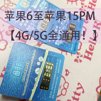 黑解5G卡贴iPhone14promax1312xs11卡贴三网移动联通电信卡贴美版