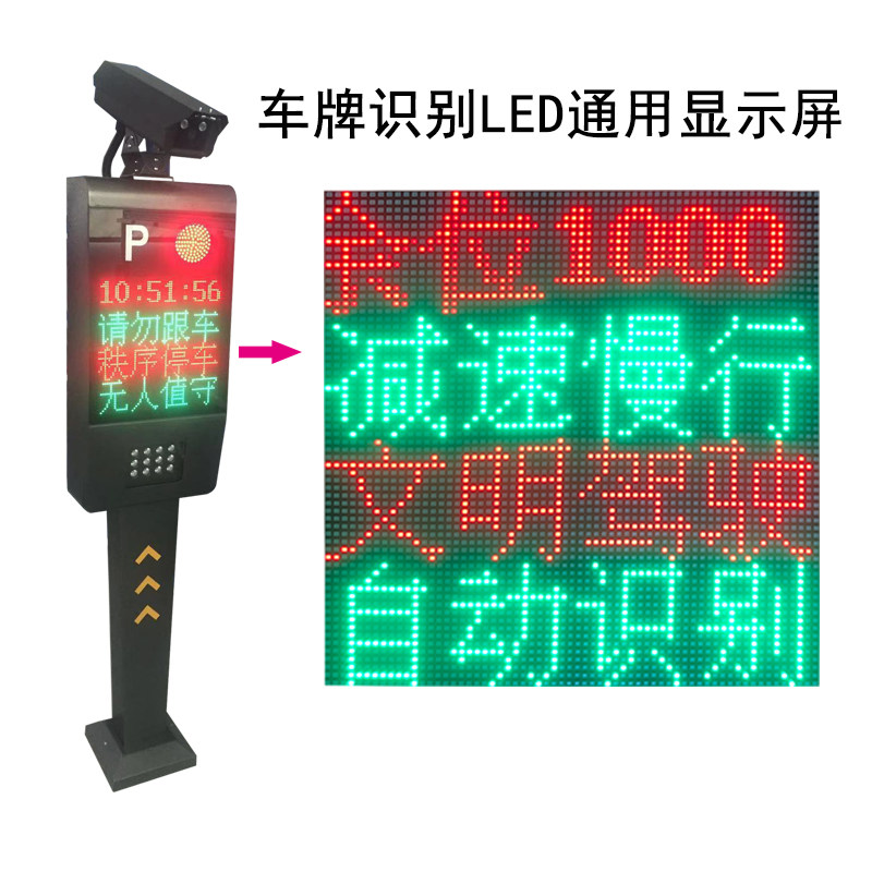 车牌识别栅栏机栅栏机显示屏led板识别停车场单双色高亮倒闸led屏