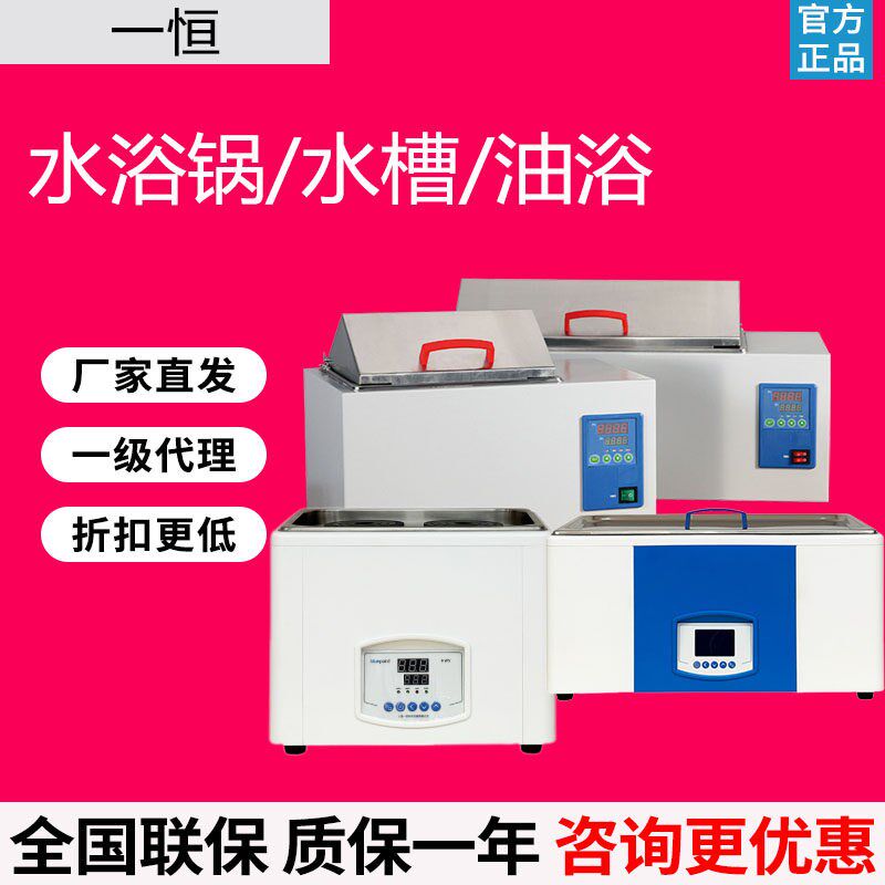 上海一恒HWS-12/26/DU30恒温水浴锅实验室电热恒温水槽油槽水温箱