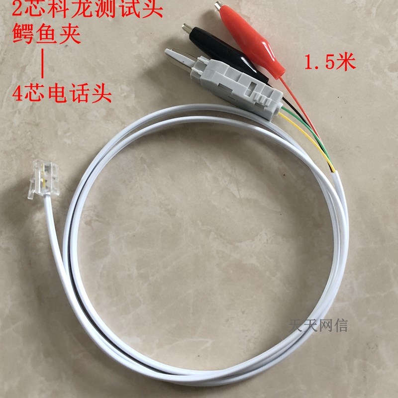电话四芯测试线 RJ11鳄鱼夹科龙测试头测试线电话查线机测试线